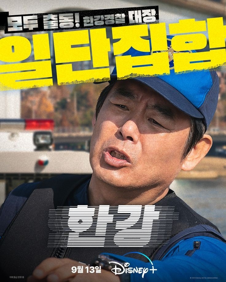 Kdrama “Han River Police”: Jalur Penyelundupan Emas melalui Sungai Han