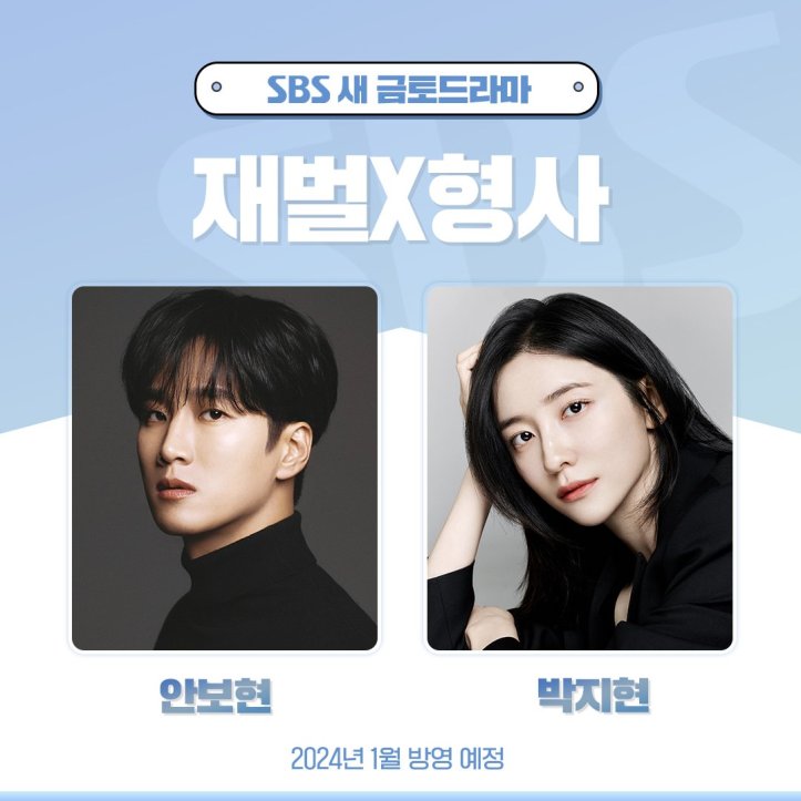 sbs-flexxcop-2024-cast-1 – Drakor Class – Drakor & Literasi